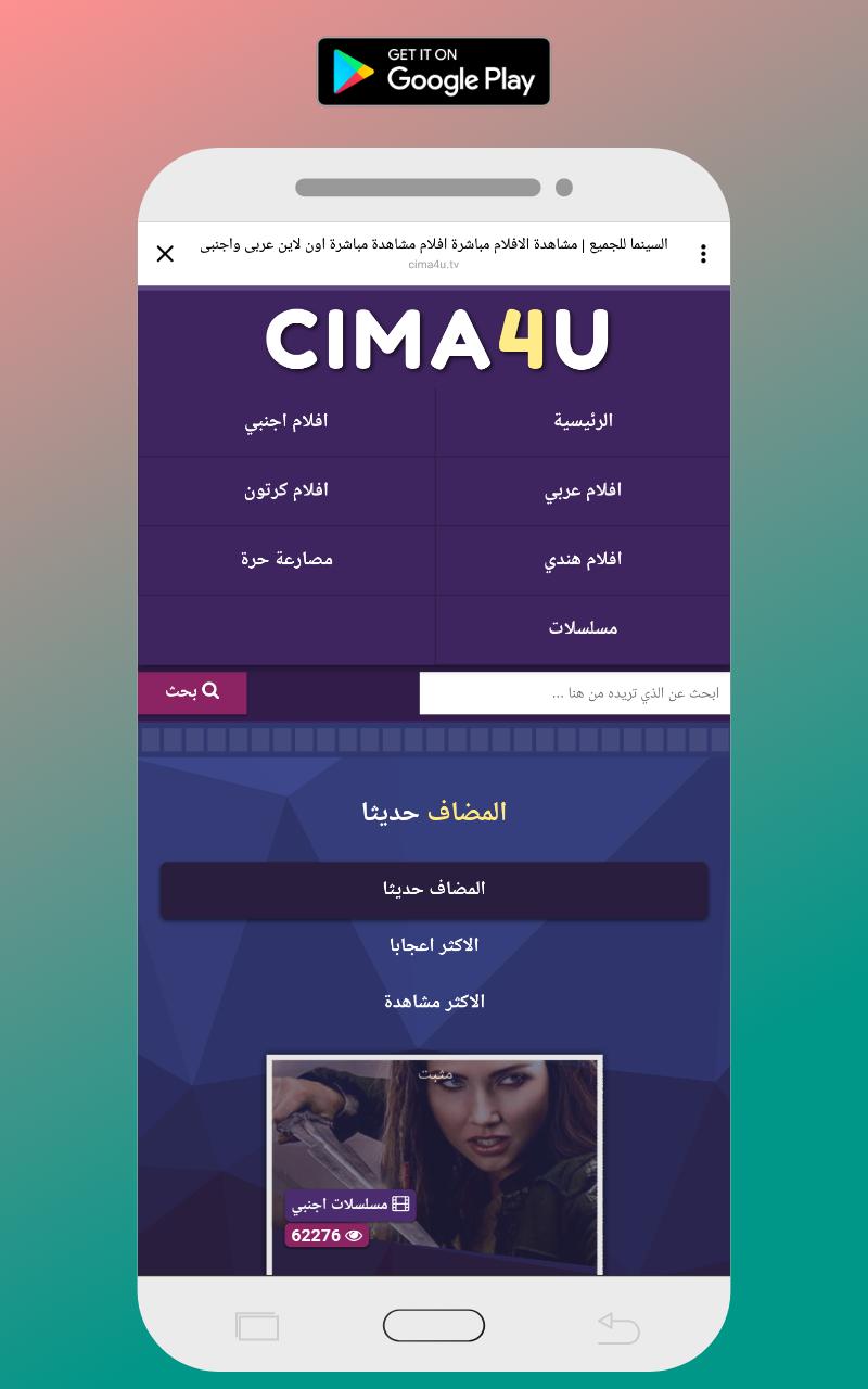 Cima4u Apk موقع سيما فور يو Cima4u لمشاهدة